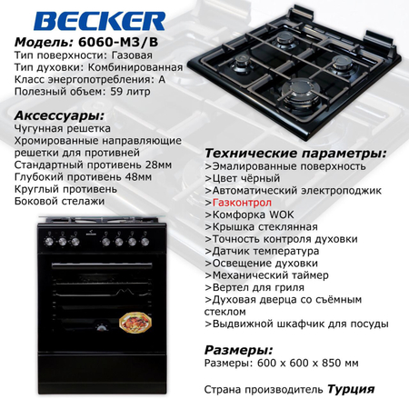 газовая птита BECKER 60/60-m3 plus оптом и в розницу