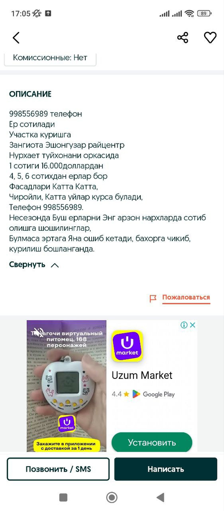 Ер.10.5сотих 1сотиги 16.000доллардан Эшонгузар торцевой 5-6та коттежуй