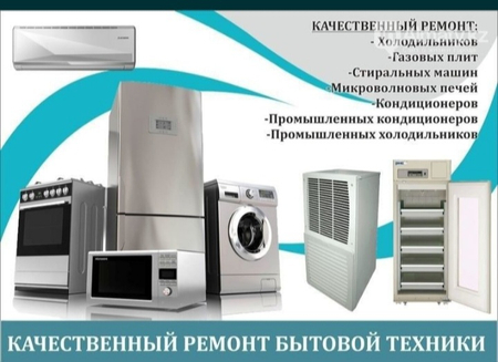 Ремонт и установка