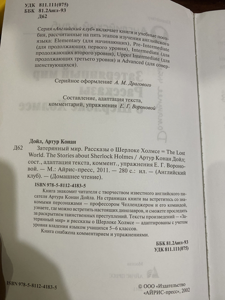 Артур Конан Дойл, Затерянный мир; Рассказы о Шерлоке Холмсе