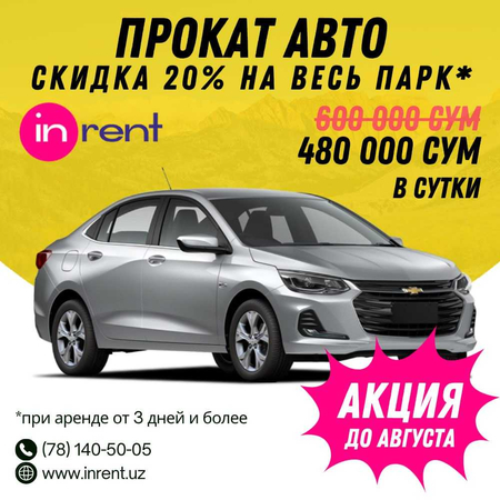 Ренткар, автопрокат, прокат автомобилей 20%