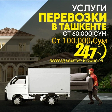 Грузоперевозки мебель разборка сборка машина грузи́к переезды квартира
