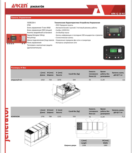 Генератор ARKEN 18 KVA (14кВт)