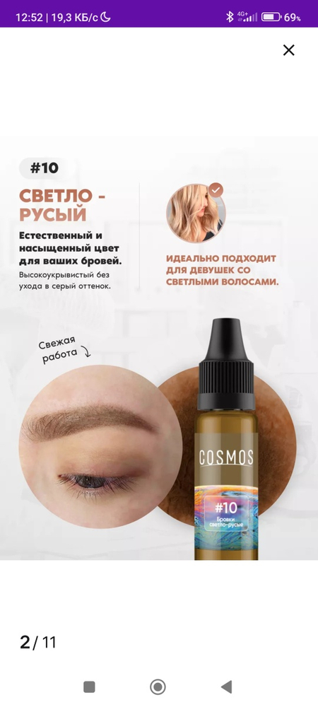Пигмент для перманентного макияжа бровей. Светло русый.