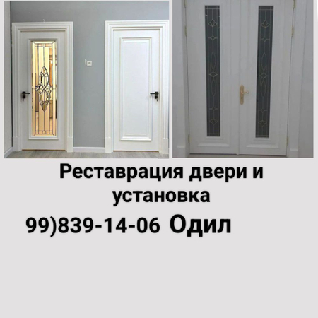 Реставрация дверей и установка