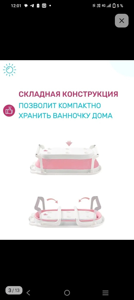 Продам складную ванночку