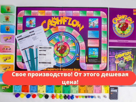 Денежный поток 2в1 NEW* cashflow, крысиные бега 101+202 cash