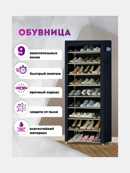 Шкаф для хранения обуви, тканевая полка, в прихожую