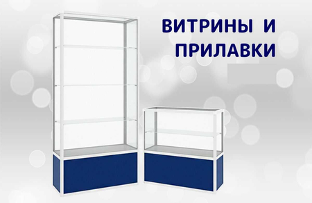 Торговые витрины, прилавки для аксессуаров, Shisha vitrinalar,rastalar