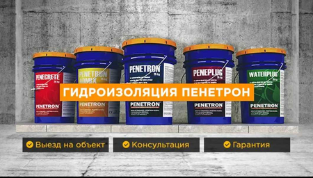 Penetron для проникающий гидроизоляции бетонных поверхности обмазочная