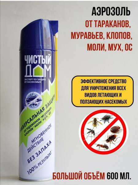 Чистый дом 600гр.Тараканы клопы блохи мухи моль от насекомых отрава