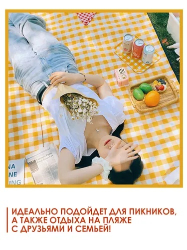Доставка бесплатная! Коврик для пикника / Пляжный коврик
