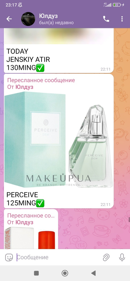 Духи,,рррррррррррр