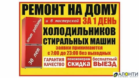Ремонт холодильников на дому...