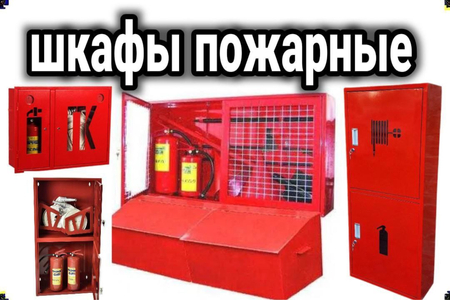 Шкаф пожарный пш-7   От производителя.