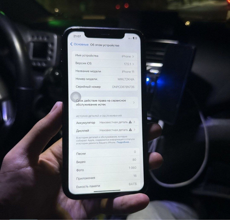 Iphone 11 srochni