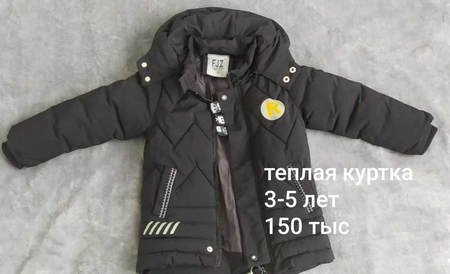 Зимняя одежда на мальчика 5-7 лет
