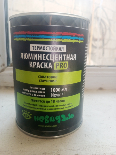 Краска фосфорни 1кг