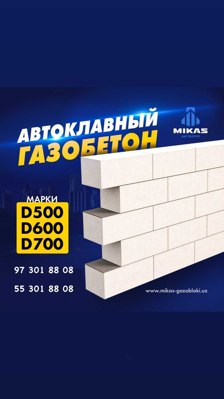 Автоклавный газоблок / газоблок MIKAS