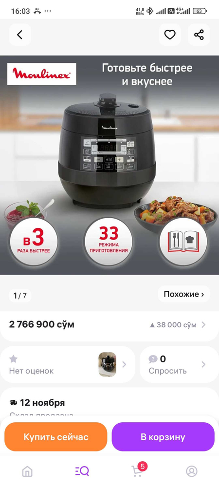 Мультиварка Moulinex