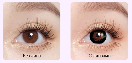 Линзы для зрения