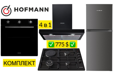 Hofmann 4в1 Холодильник Вытяжка Духовой шкаф Варочная Панель Доставка