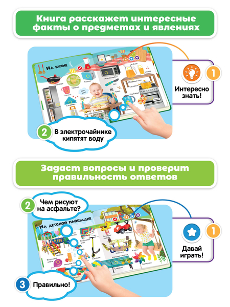 Интерактивная игрушка для детей Нажималка - Я и Мир Вокруг