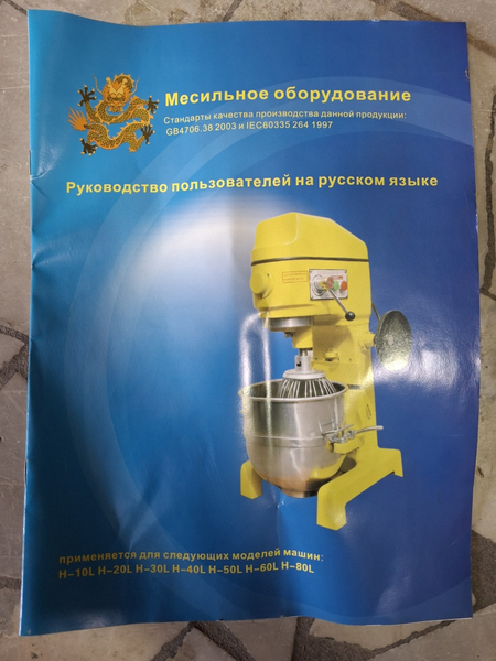 Миксер 10л / Qandolat mikseri 10L