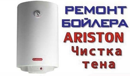 Ремонт водонагреватели электрические рояль Аристон Термекс любой марки