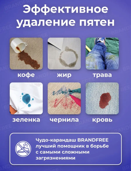 чудо карандаш! кислородный отбеливатель Brandfree