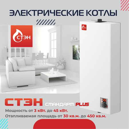 Электрический котел / Электро котлы