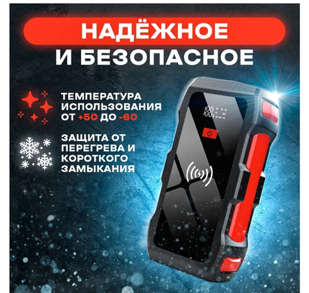 Автомобильное  пусковое  устройство