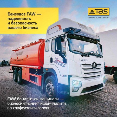 Бензовоз FAW JK6 20-25 кубов в Ташкенте