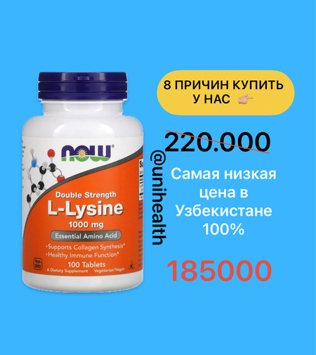 NOW Foods, L-лизин, двойная концентрация, 1000 мг, 100 таблеток