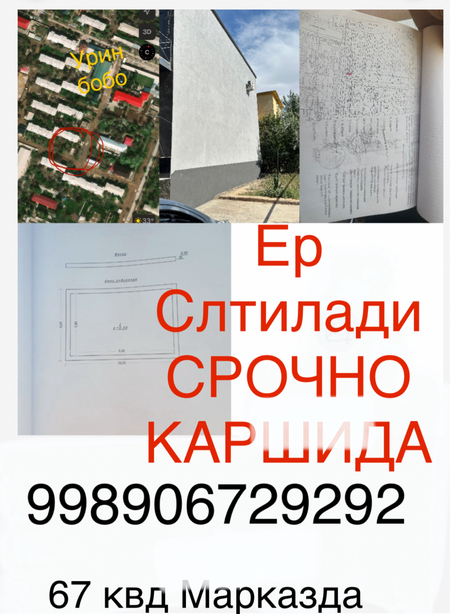 Ер Сотилади