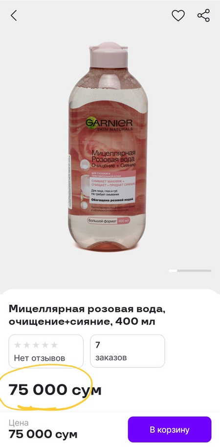 GARNIER Мицеллярная вода