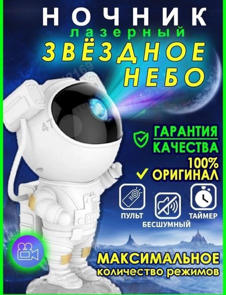 Космонавт лазерный ночник проектор,ночное звёздная небо галактика