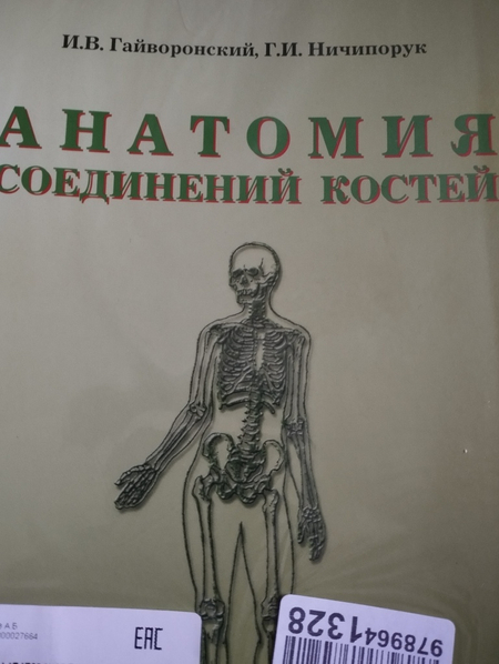 Методички по анатомии человека