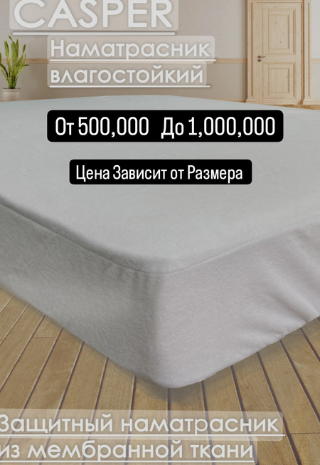 Матрасы от компании CASPER