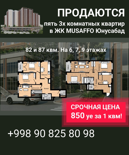 3/6/14,  3/7/14,  3/9/14,  82-87 квм. Новостройка  Юнусобод