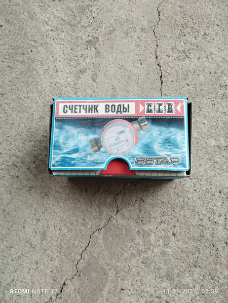 Счётчик холодной воды d20