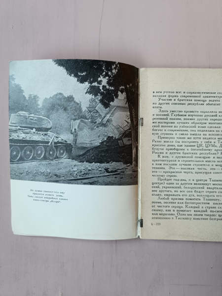 Книжка о землетрясение в Ташкенте1966 года