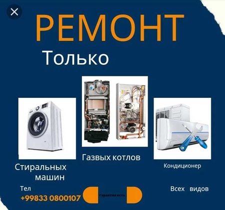 ремонт битавой техники