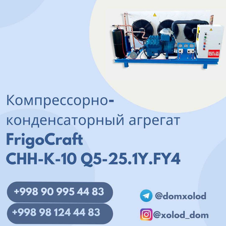 Холодильные агрегаты