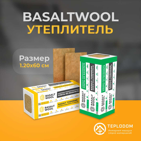 Базальтовая вата низкие цены доставка