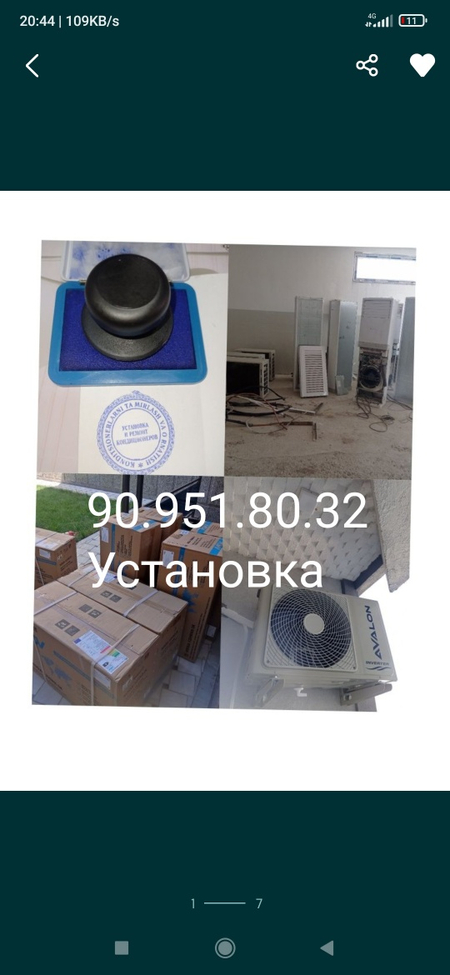 Установка канисионер