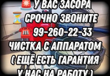 прочистка канализации с аппаратом