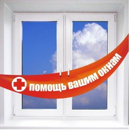 Ремонт окон и дверей