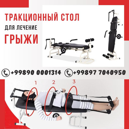 Тракционный стол для растяжки позвоночника и шеи ( Грыжа )