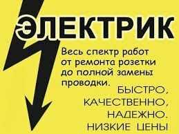 Электрик хизмати